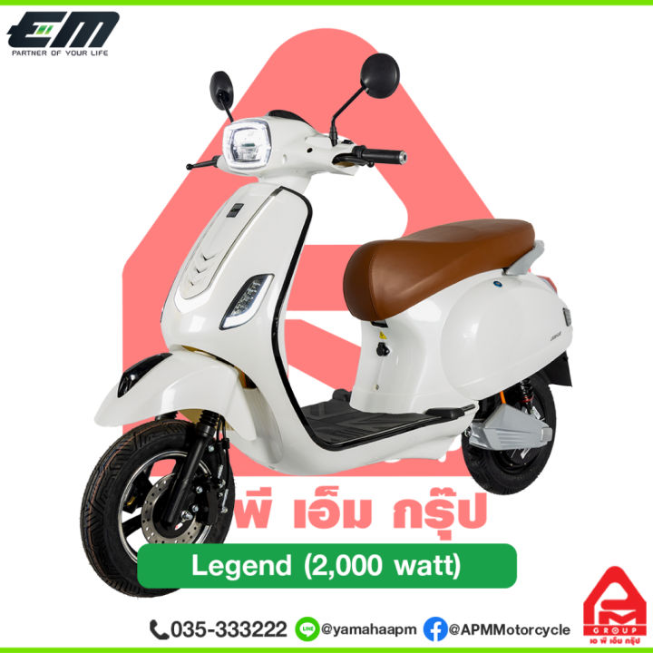 รถมอเตอร์ไซค์ไฟฟ้า EM รุ่น Legend G.2 2,000watt ฟรี ทะเบียน+พ.ร.บ. ...