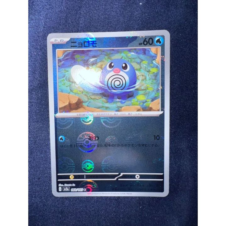 PTCG POKEMON (JAPAN) Poliwag ニョロモ 蚊香蝌蚪 SV2A 060/165 | Lazada