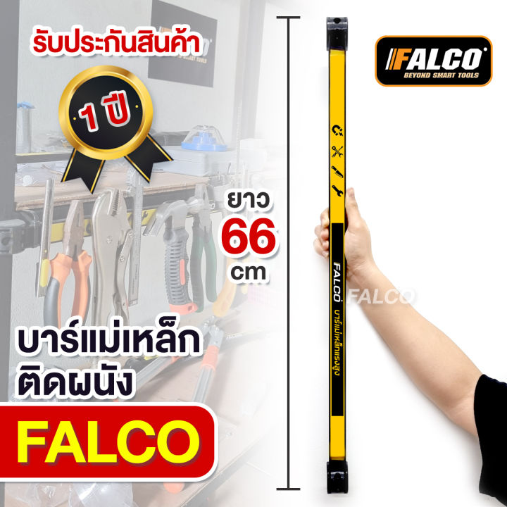 FALCO บาร์แม่เหล็ก ที่แขวนเครื่องมือช่าง ติดผนัง บาร์แม่เหล็กแขวนเครื่องมือช่าง ที่แขวนประแจ จัด ...
