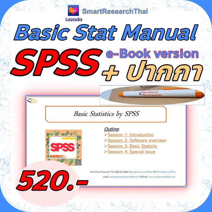 คู่มือ สถิติพื้นฐาน SPSS ฉบับ Tutor - eBookPEN version | Lazada.co.th