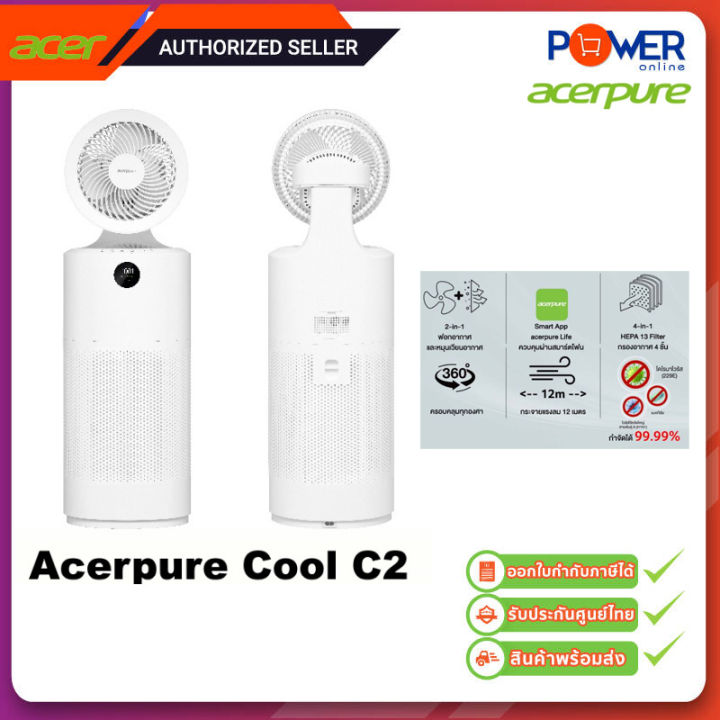 Acerpure Cool C2 AC551-50W 2 In 1 Air Circulator And Purifier (White) เครื่องหมุนเวียน และฟอก ...