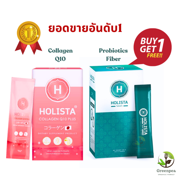 1แถม1 Holista โพรไบโอติกส์ ไฟเบอร์ และ Collagen Q10 ดีท็อกซ์ ปรับสมดุล ...