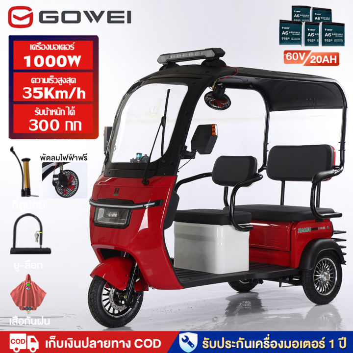 GOWEI รถไฟฟ้า3ล้อใหญ่ รถสามล้อไฟฟ้าเทรนด์ใหม่60V/20Aมอเตอร์อินเวอร์เตอร์1000W รถไฟฟ้า3ล้อ มี ...
