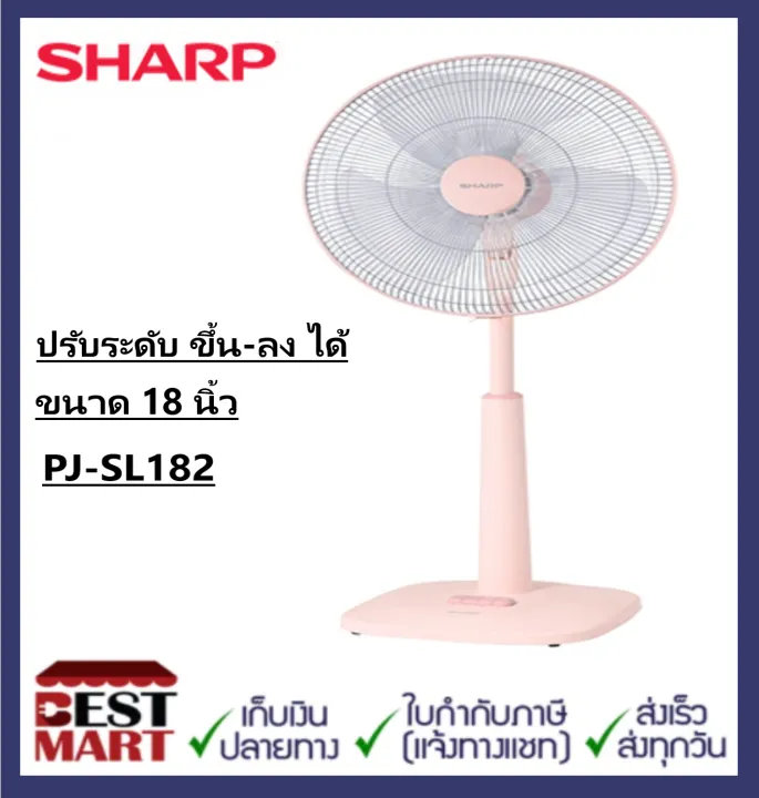 SHARP พัดลมปรับระดับ 18 นิ้ว PJ-SL182 (รุ่นใหม่) | Lazada.co.th