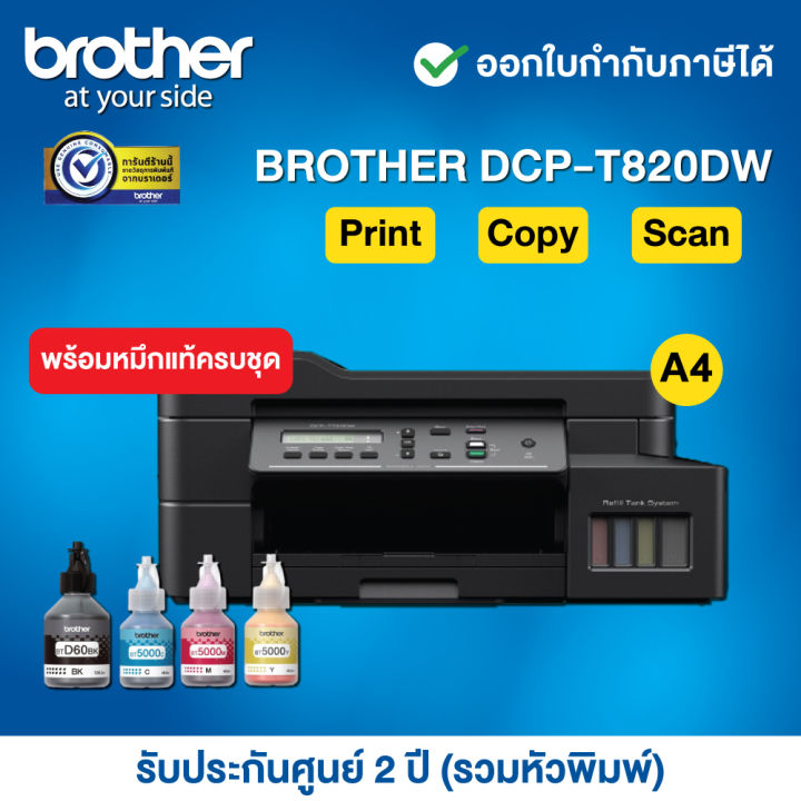 Brother DCP-T820DW Inkjet Tank Printer__พร้อมหมึกแท้ครบชุด__รับประกัน ...