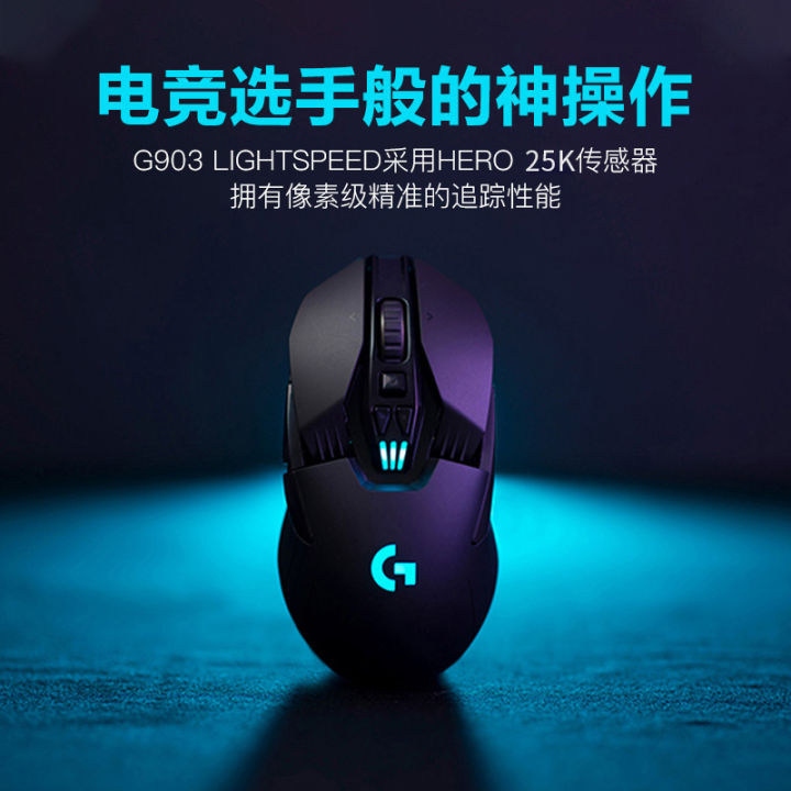 Logitech G903hero wireless game RGB competitive machinery mouse cf/LOL Jedi survival eat chicken ...