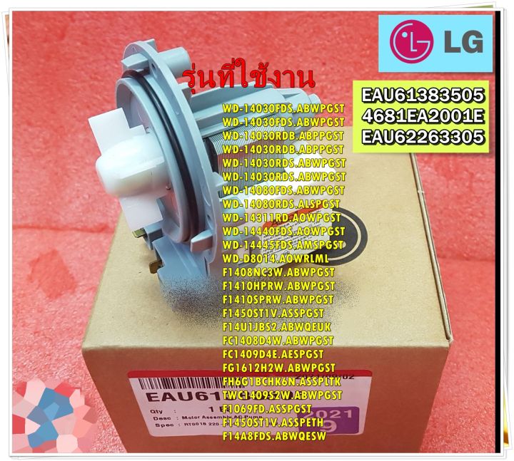 อะไหล่ของแท้/มอเตอร์ปั๊มเดรนเครื่องซักผ้าแอลจี/Motor Assembly,AC,Pump ...
