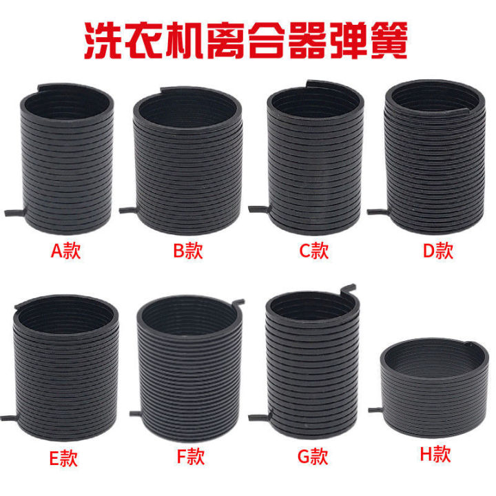 Full automatic washing machine clutch spring washer clutch spring ...