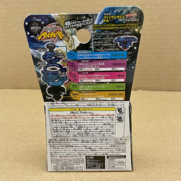 [ifgg] Takara Tomy Wing Pegasus/Pegasis S130RB WBBA- Beyblade Metal ...