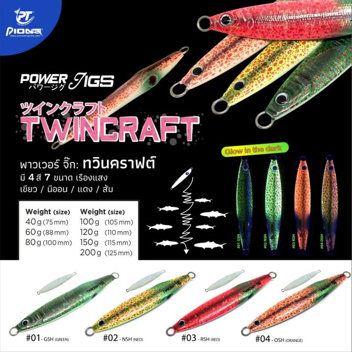 เหยื่อจิ๊ก Pioneer Power Jig รุ่น Twincraft (เรืองแสง) | Lazada.co.th