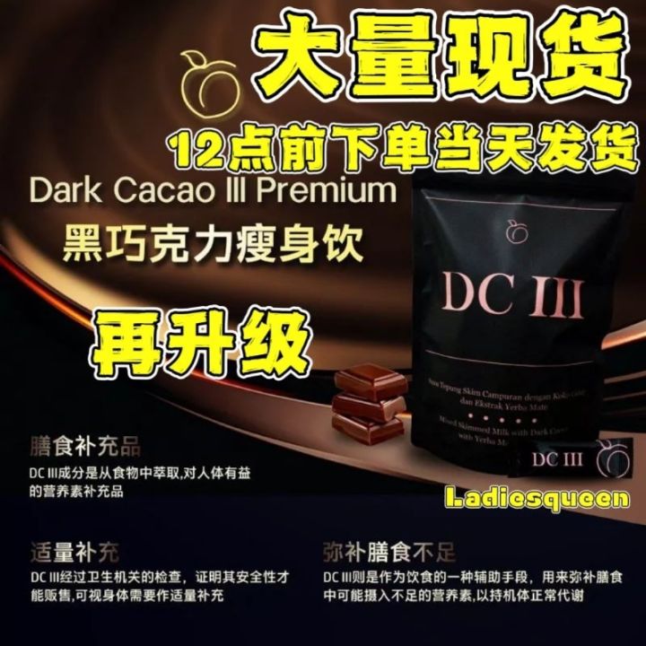 DC III PREMIUM Dark Cacao 3 premium 脂肪代谢营养素减肥可可粉 (45PacksBox) DC2 Dcii ...