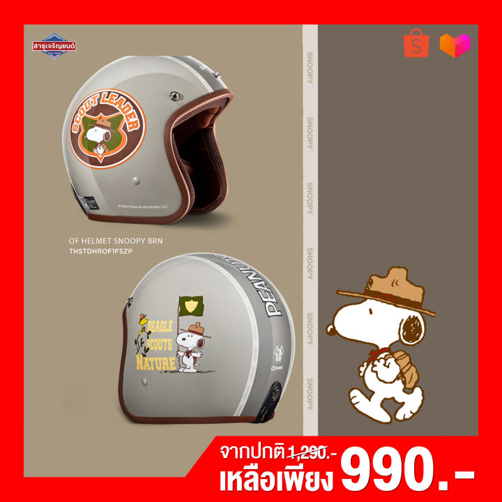 หมวกกันน็อคเปิดหน้า ลายพีนัตส์H2C Limited- Helmet Peanuts[สินค้าแท้100%]หมวกกันน็อค หมวกกันน็อค ...