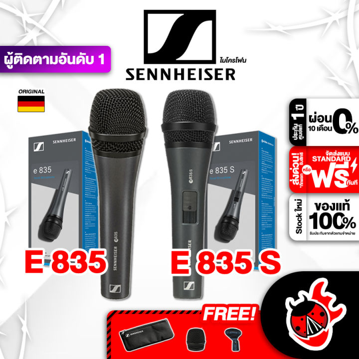 ทักแชทรับส่วนลด 60.- MAX Sennheiser E835 , E835S ไมโครโฟนไดนามิค สี Black + Full Set พร้อมใช้งาน ...