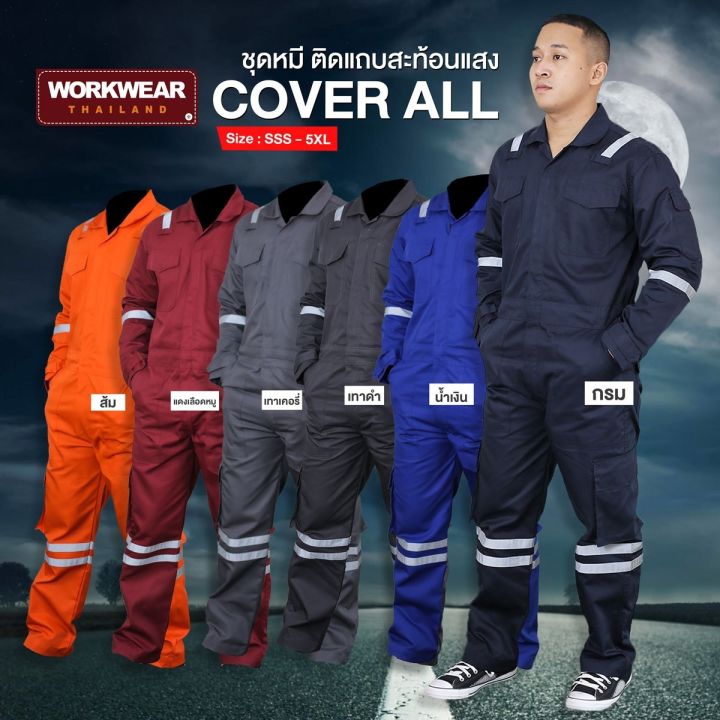 UP2ME Style ชุดหมี รุ่น Cover All ชุดช่างติดแถบสะท้อนแสง ไซส์ SSS-5XL ...