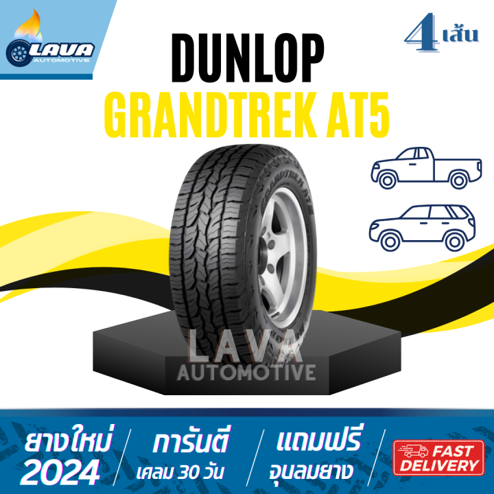 DUNLOP GrandTrek AT5 245/70-16 265/65R17 265/60R18 265/50R20 235/75R15 4เส้น All terrain ยางดันล ...