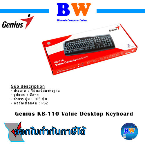 Genius Keyboard KB-110 PS/2 สินค้าใหม่ ประกัน 1 Year | Lazada.co.th