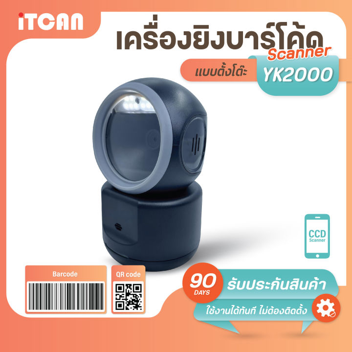 iTCAN YK2000 1D/2D แบบมีสาย Scanner เครื่องยิงบาร์โค้ด เครื่องอ่านบาร์ ...