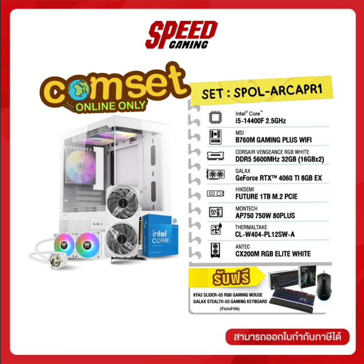 COMSET SPOL-ARCAPR1 | By Speed Gaming | Lazada.co.th