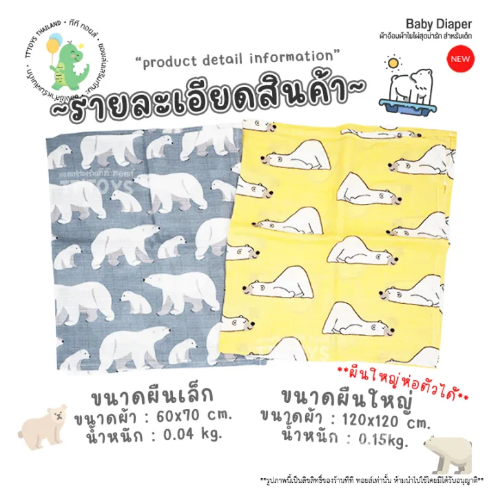 TTTOYS ⭐️ ผ้าห่อตัวเด็ก ผ้าอ้อมใยไผ่ ผืนเล็ก (ไซต์S) ผ้าอ้อมผ้า ผ้าอ้อม ...