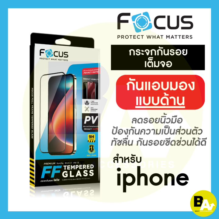 Focus ฟิล์มกระจกเต็มจอ Privacy Matte กันเผือกแบบด้าน iPhone 15 Pro 15 Pro Max 16 Pro 16 Pro Max ...