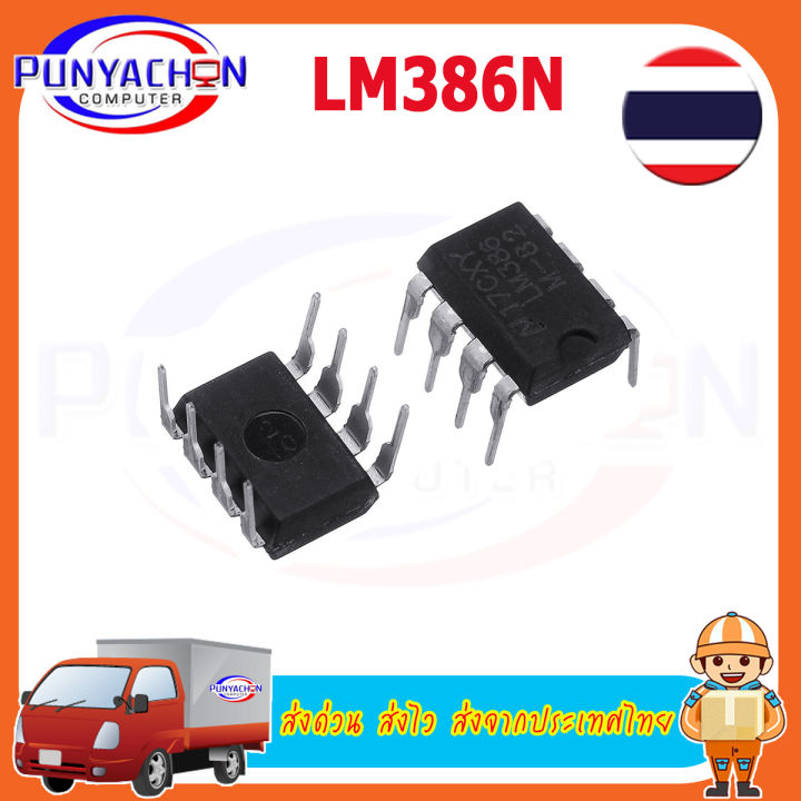 LM386 LM386N LM386N-4 Audio Power Amplifier ราคาต่อชิ้น ส่งด่วน ส่งไว ส่งจากประเทศไทย | Lazada.co.th