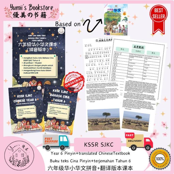 [Yumii's] KSSR SJKC Chinese Textbook Primary 6 (Pinyin+Translated) | Lazada