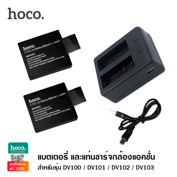 [ของแท้] Hoco แบตเตอรี่ 3.7V 850mAh สำหรับ กล้องแอคชั่น รุ่น DV100 ...