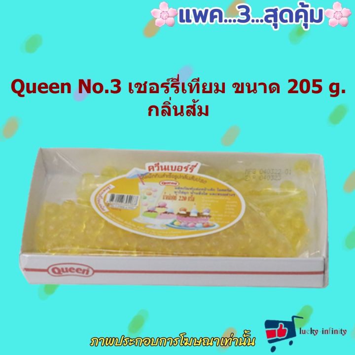 แพค 3 ( 3 กล่อง ) Queen No.3 เชอร์รี่เทียม 205g. กลิ่นส้ม ขนาดใหญ่ แต่งหน้าเค้ก แต่งหน้าขนม ...