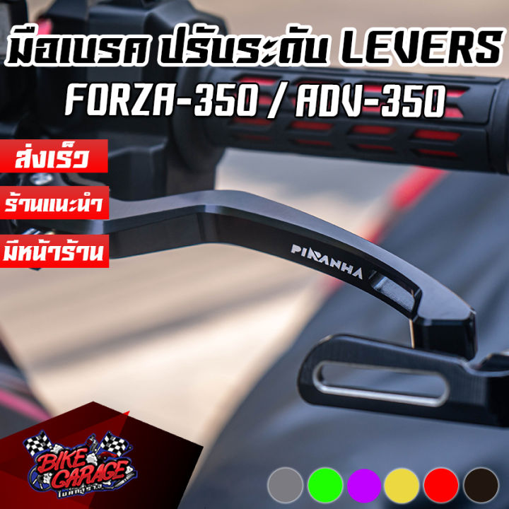 มือเบรค ปรับระดับ CNC PIRANHA LEVERS HONDA FORZA-350 / ADV-350 ตรงรุ่น ...