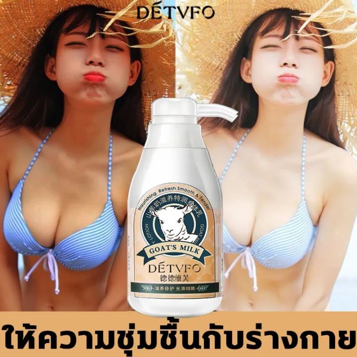 2023ครีมทาผิวขาว body lotion โลชั่นบำรุงผิว DETVFO นมแพะ โลชั่นทาผิว ส่วนผสมนมแพะธรรมชาติ เร่ง ...