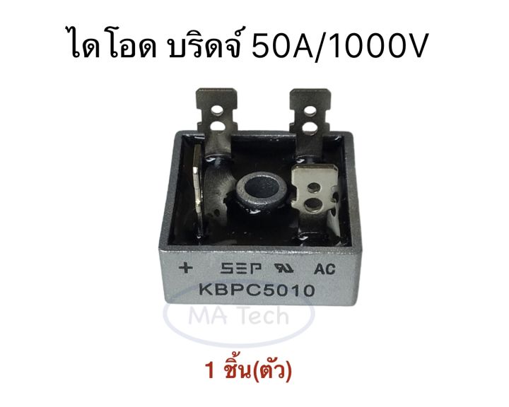 KBPC5010 ไดโอดบริดจ์ 50A 1000V Diode Bridge Rectifier SEP 50A/1000V จำนวน 1 ชิ้น | Lazada.co.th