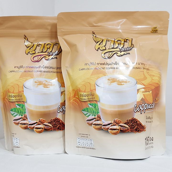 1 ถุง กาแฟ นาคาคอฟฟี่ NAKA COFFEE นาคาสูตรคาปูชิโน่ 50 Kcal บรรจุ 15 ...