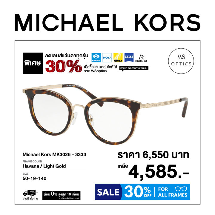 กรอบแว่นสายตา Michael Kors รุ่น MK3026 | Lazada.co.th