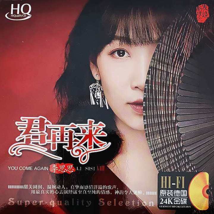 GISU MALL-Genuine 华语发烧女声经典国语 李思思 "君再来VIII" Li Sisi Mandarin Album HIFI Audition Vocal Classic ...