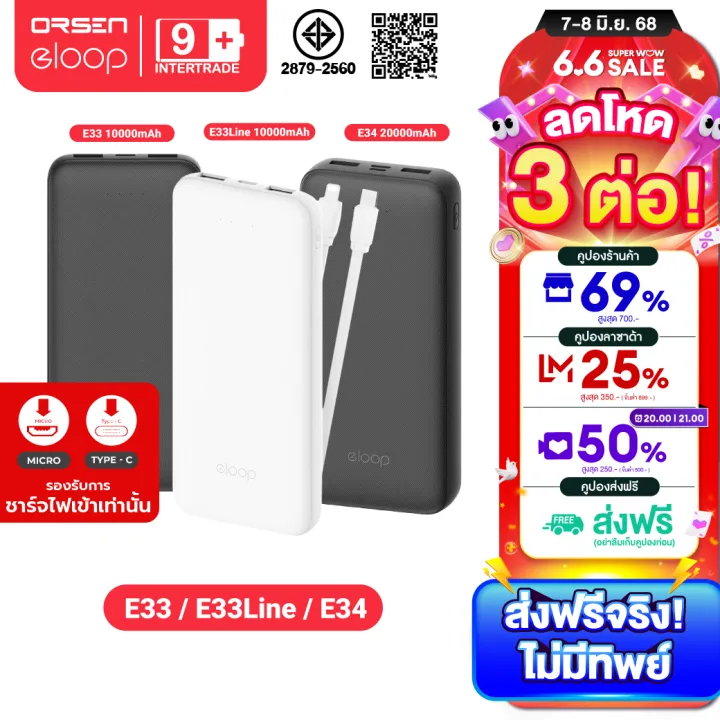 [6.6 โค้ด30%] Eloop E33 / E33 Line / E34 แบตสำรอง 10000mAh 20000mAh ...