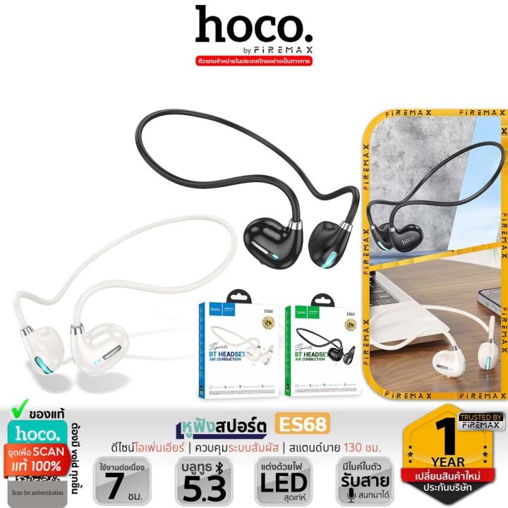 HOCO ES68 หูฟังสปอร์ต Air conduction BT 5.3 ฟังเพลง/คุยสาย ต่อเนื่อง 7 ...