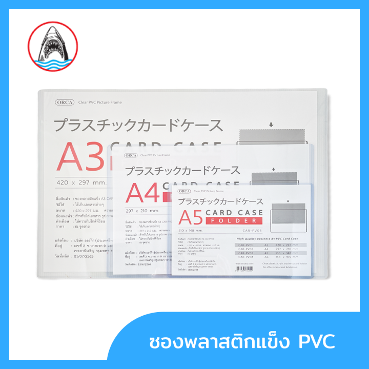 ซองพลาสติกแข็ง PVC A3/ A4/ A5 / A6 Card case ORCA | Lazada.co.th