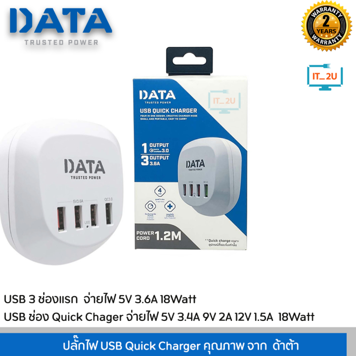 Plug Data USB 3Port 3.6A+Quick Charger 1Port 1.2M ปลั๊กไฟ 4USB | Lazada ...