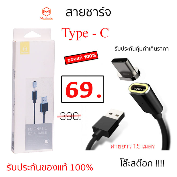 Mcdodo CA-5490 Type C สายชาร์จ Usb type c ยาว 1.5 เมตร ชาร์จเร็ว แข็งแรง ทนทาน fast charg usb ...