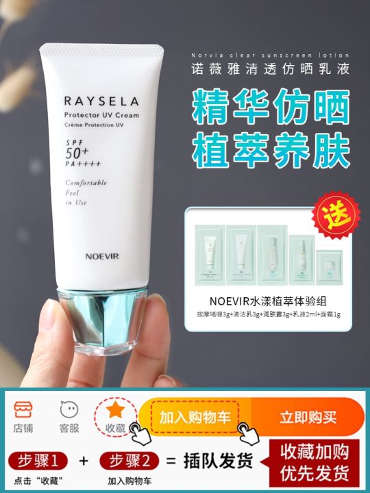Japanese word-of-mouth NOEVIR Novia sunscreen RAYSELA moisturizing ...