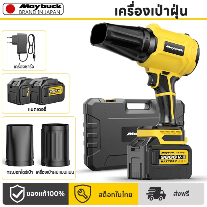 Maybuck ญี่ปุ่น เครื่องเป่าลม เครื่องเป่าฝุ่น อัปเกรดพลังงาน ลมใหญ่ พัด ...
