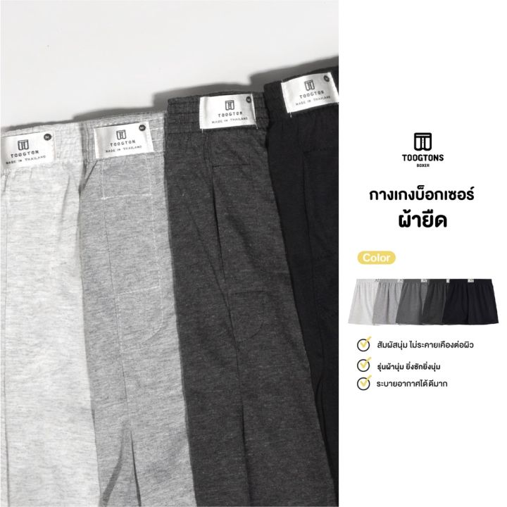 Toogton boxer ทุกตอนCollection Monochrome บ็อกเซอร์ผู้ชาย กางเกงบ็อก ...
