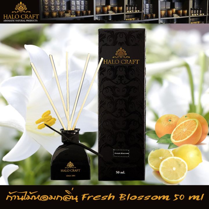 Halo Craft ก้านไม้หอม กลิ่น Fresh Blossom ผิวส้ม ผสมกับกลิลลี่ ขนาด 50 ml บรรจุกล่องกระดาษสา ...