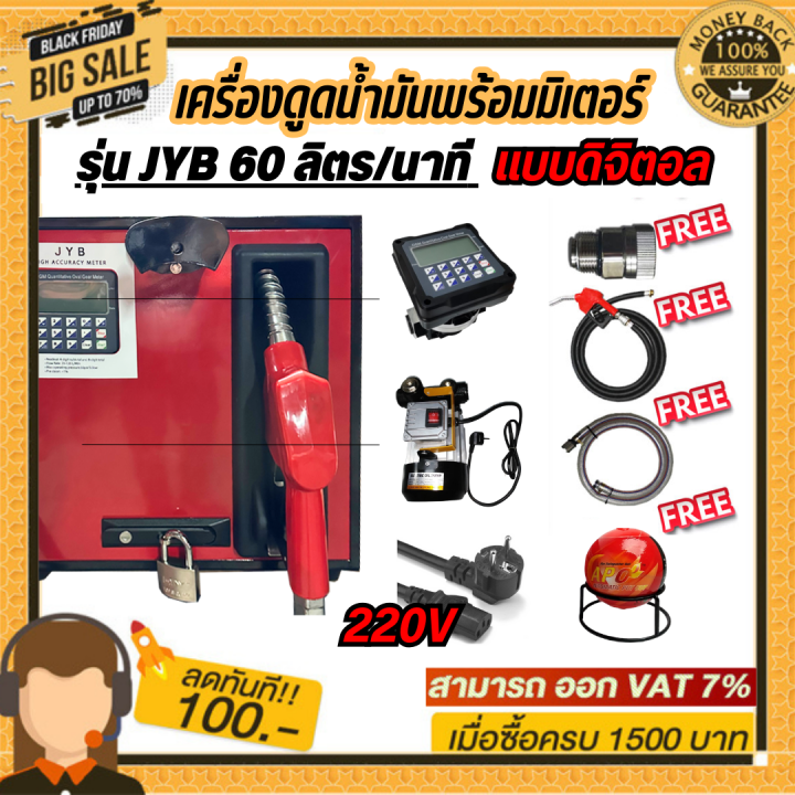 เครื่องดูดน้ำมันพร้อมมิเตอร์แบบดิจิตอล รุ่น JYB 60ลิตร 220V ใช้กับน้ำมันทุกชนิด (ยกเว้นน้ำมัน ...
