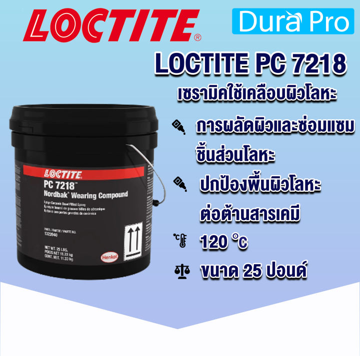 LOCTITE PC 7218 Wearing Compound อีพ็อกซี่ 2 ส่วน ( ล็อคไทท์ ) ส่วนผสม ...
