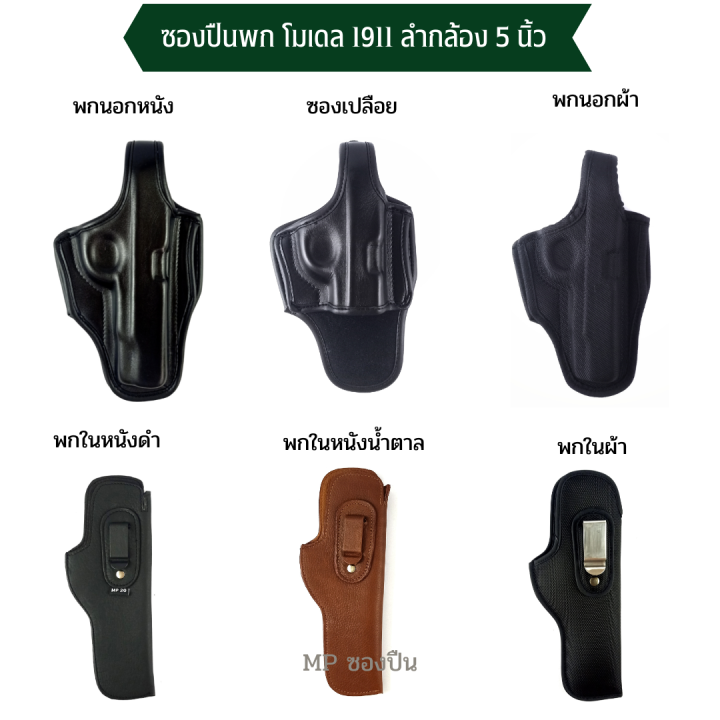 ซองปืนพก 911 ลำกล้อง 5 นิ้ว | Lazada.co.th