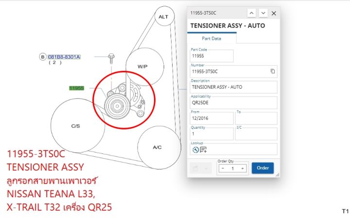 ลูกรอกสายพานเพาเวอร์ NISSAN TEANA L33 , X-TRAIL T32 เครื่อง QR25 119553 ...