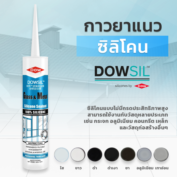 Dowsil GM ซิลิโคนยาแนว ขนาด 300ml วัสดุอุดรอยต่อ กันรั่วซึม เต็มร่อง ...