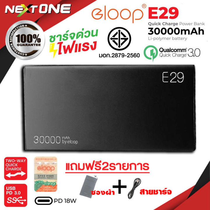 🎁[รับประกัน 1 ปี] Eloop E29 แบตสำรอง 30000mAh QC3.0 PD 18W ชาร์จเร็ว Power Bank Fast Quick ...