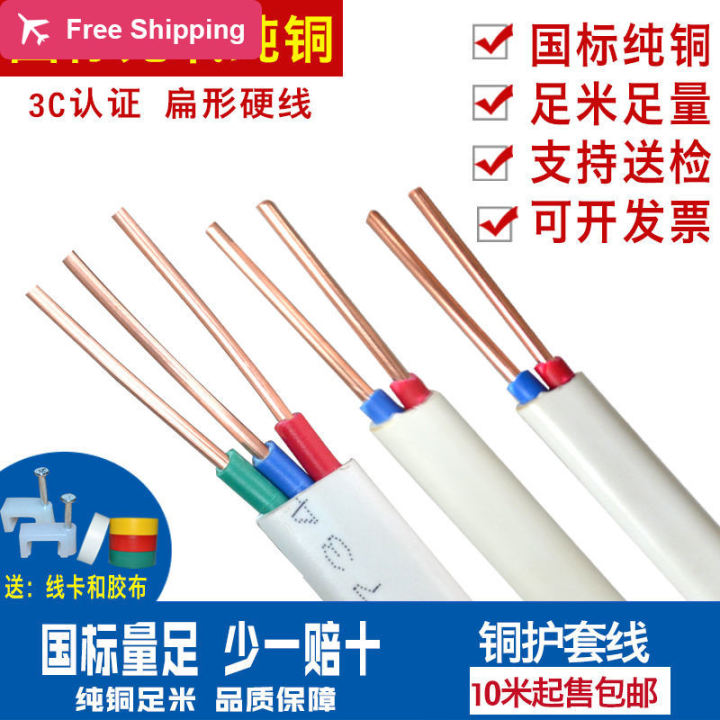 National Standard Pure Copper Core Wire Sheath Wire 2 3 Core Bvvb1 1.5 ...